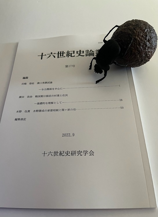 水野勝成の家督相続と関ヶ原の役（『十六世紀史論叢』17号、2022.9）: 水野伍貴のブログ