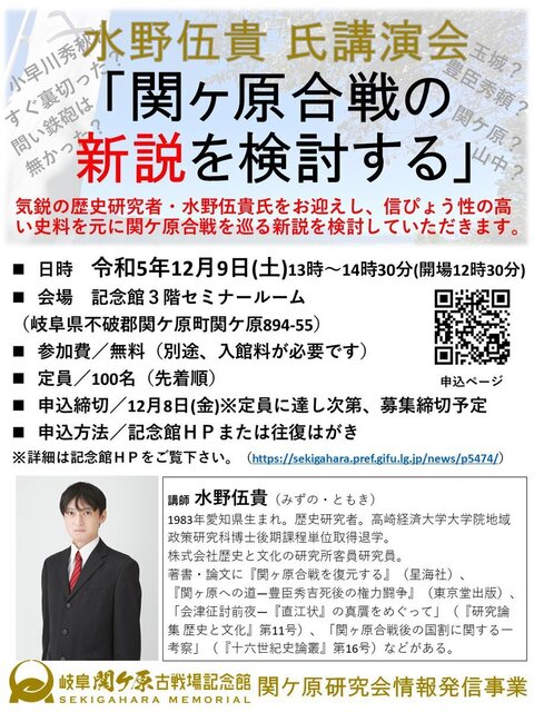岐阜新聞 関ケ原の山城「秀頼本陣説」を否定 三つの新説検証（令和5年12月9日 岐阜関ケ原古戦場記念館 ）: 水野伍貴のブログ